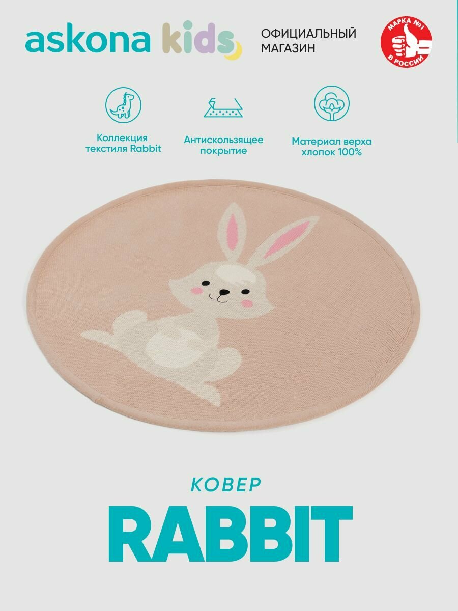 Ковер Rabbit (Рэбит) бежевый