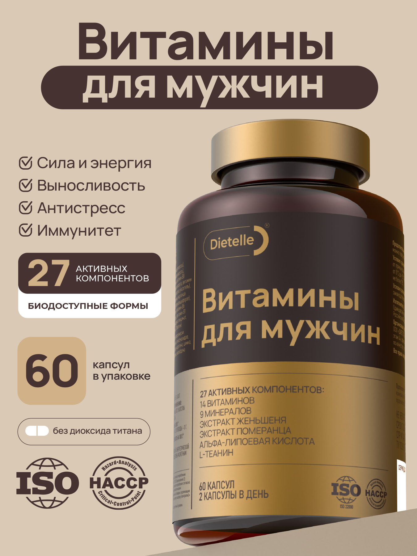 Витамины для мужчин, мультивитамины комплекс с цинком и женьшенем для мужского здоровья, иммунитета, энергии Dietelle