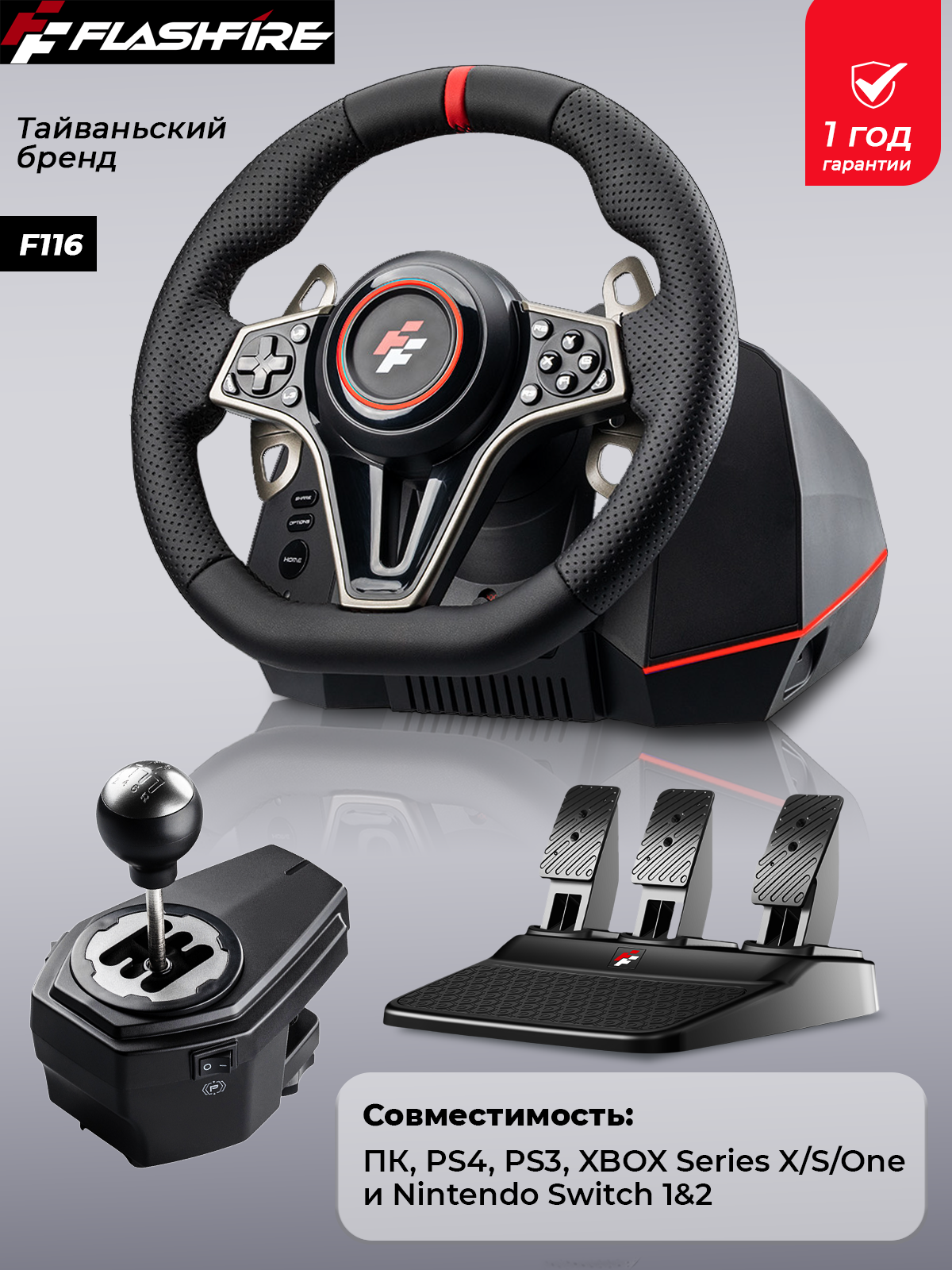 Игровой комплект руль + КПП + педали FLASHFIRE F116, виброотклик