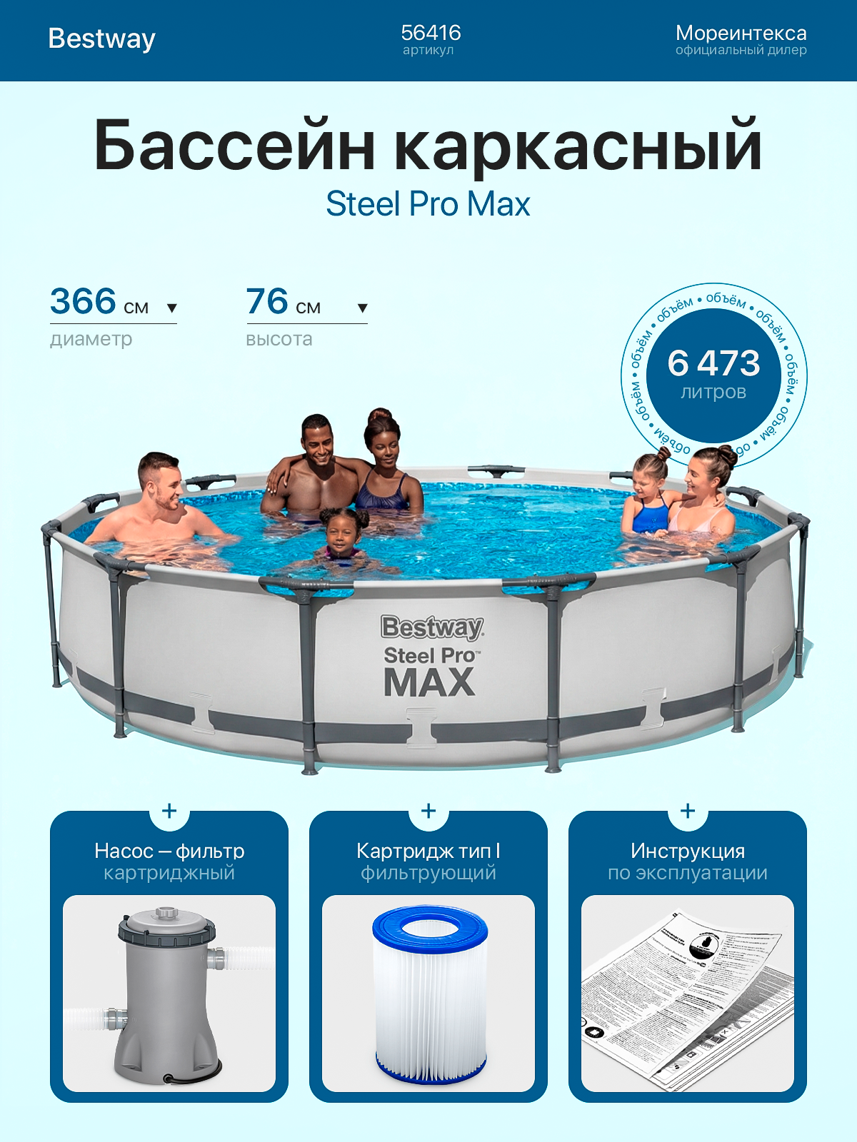 Бассейн Bestway Steel Pro Max, 366х76см, с фильтр-насосом 1249 литров/час 56416