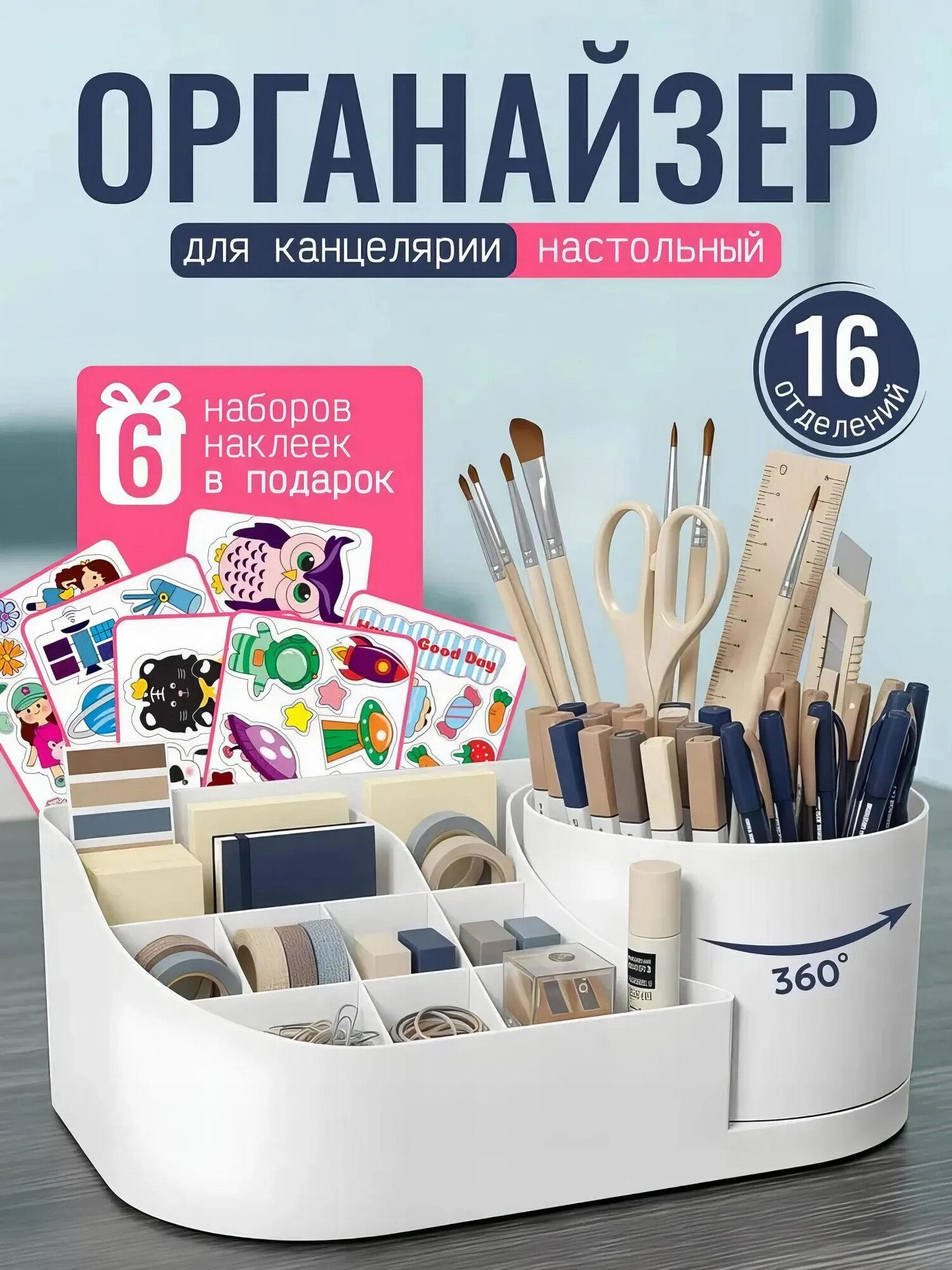 Настольный органайзер "Рабочий стол", для канцелярии, 16 отделений, Ящик для хранения