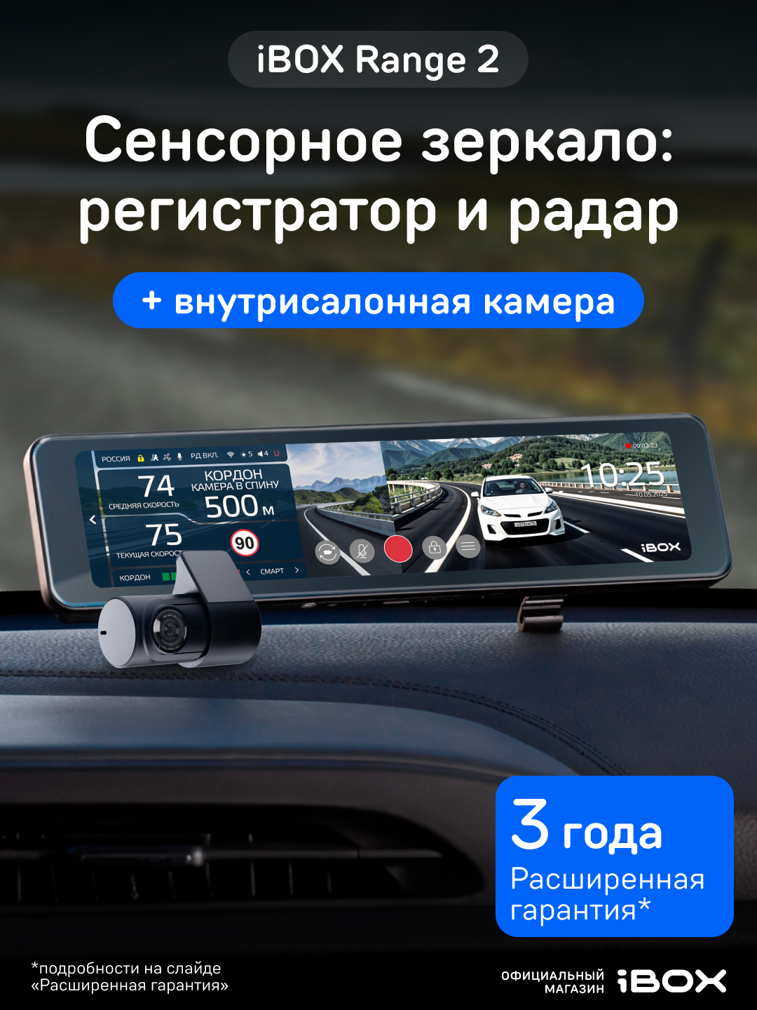 Видеорегистратор-зеркало сенсорный iBOX Range 2 с радар-детектором + Внутрисалонная камера RC FHD4