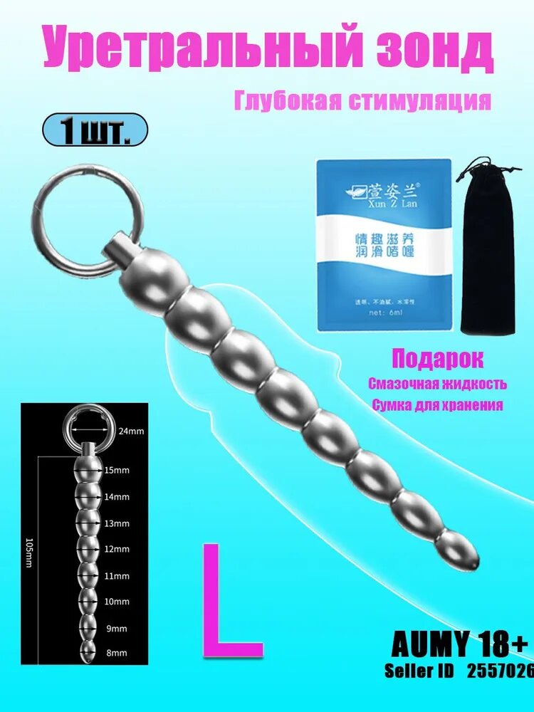 Уретральный стимулятор из нержавеющей стали, L