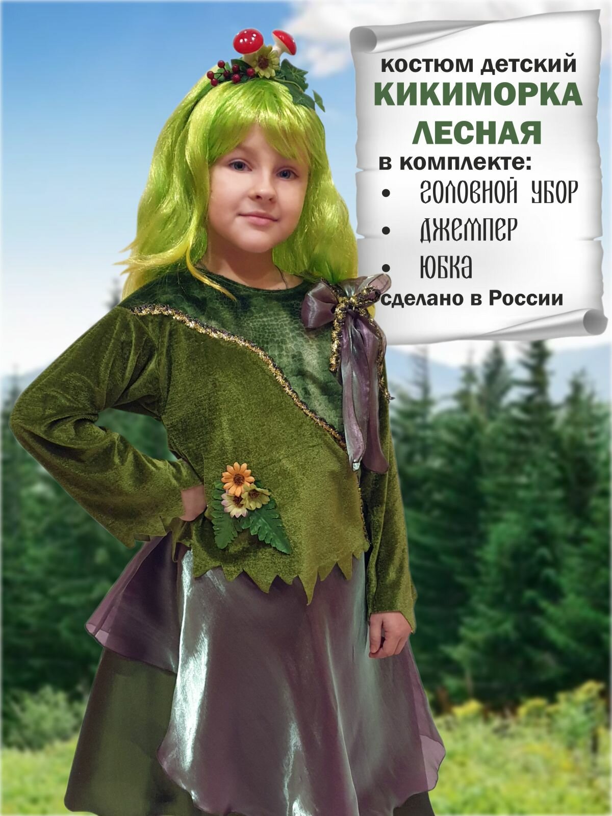Карнавальный костюм детский Кикиморка Лесная