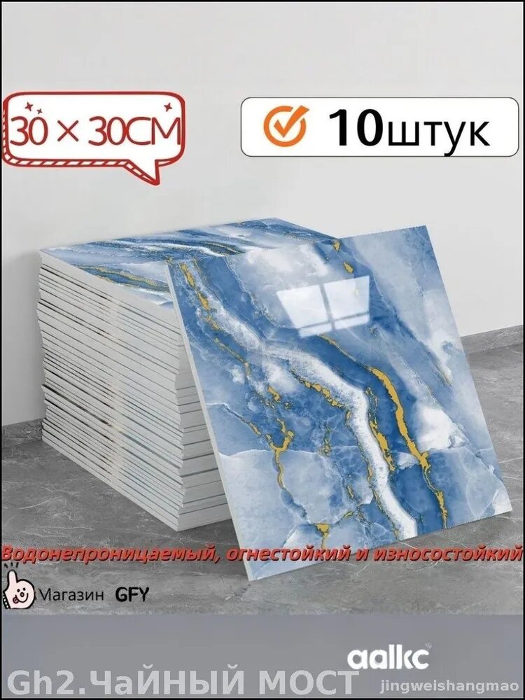 Эксклюзивная водостойкая плитка 30x30 см с мраморным декором под фарфор выполнена в самоклеящемся формате