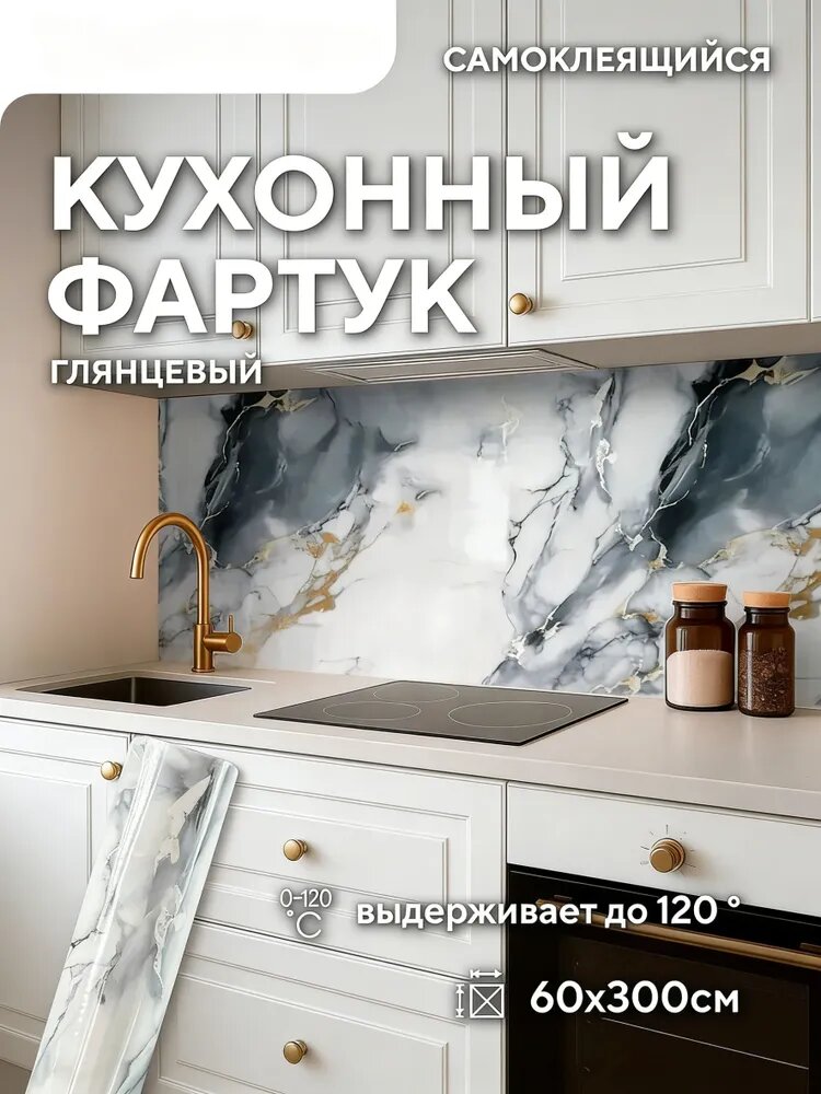 Фартук для кухни белый матовый самоклеящийся 60x300см