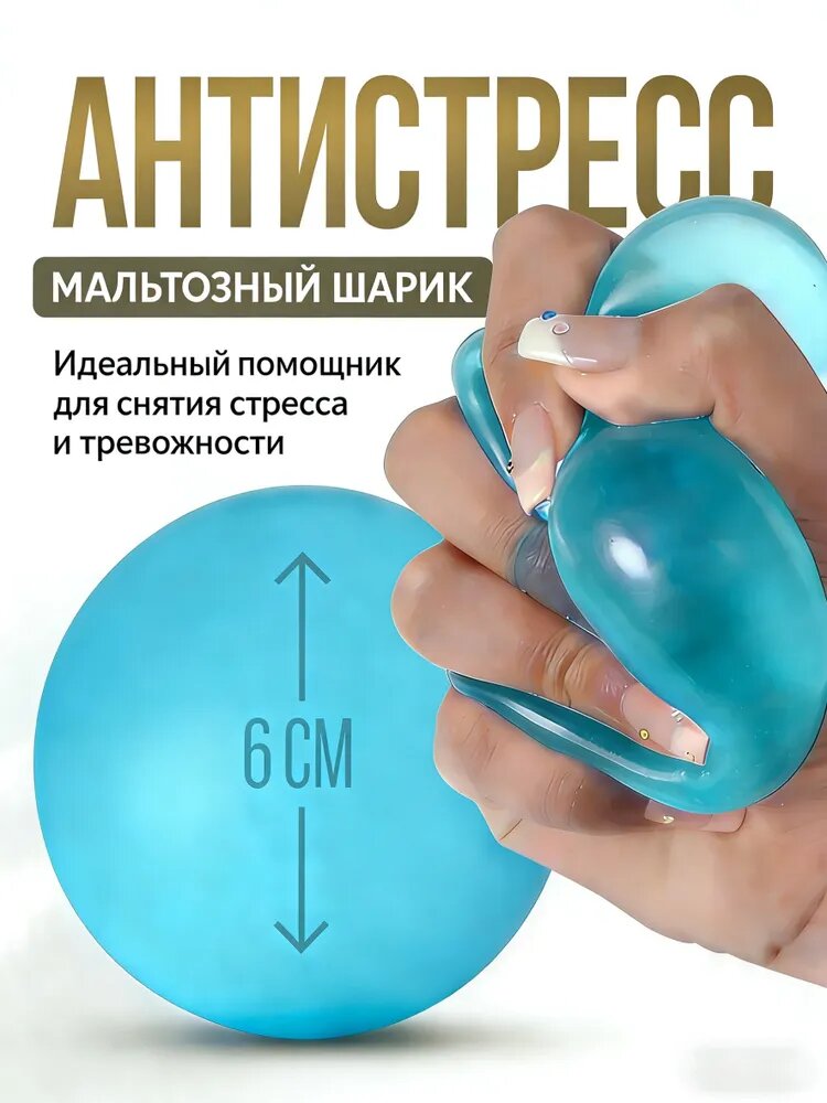 Антистрессовая игрушка