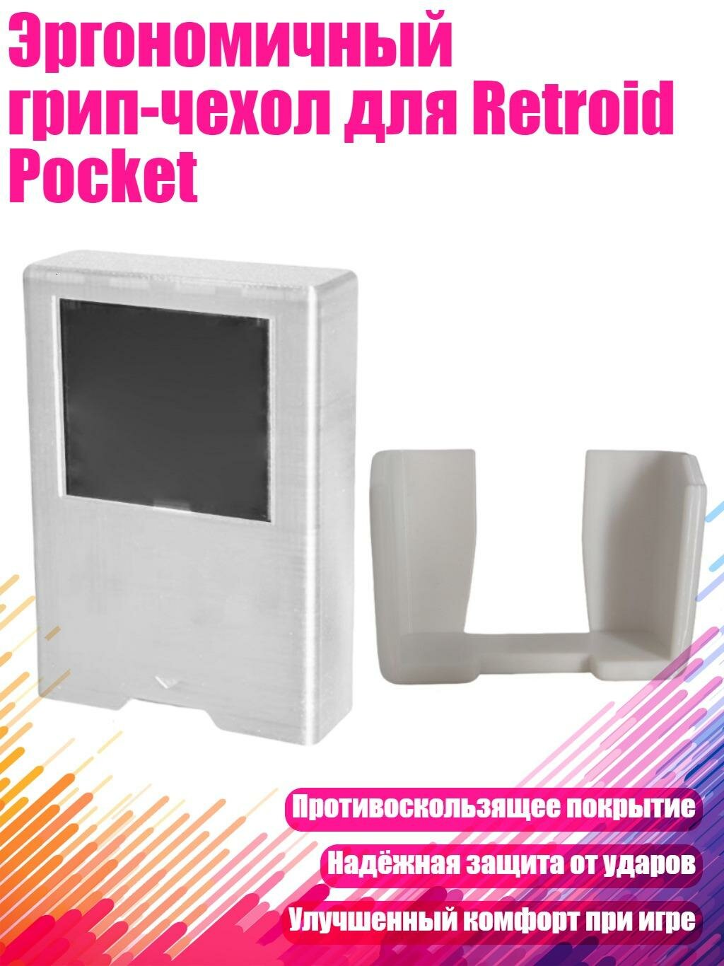 Эргономичный грип-чехол для Retroid Pocket, Белый