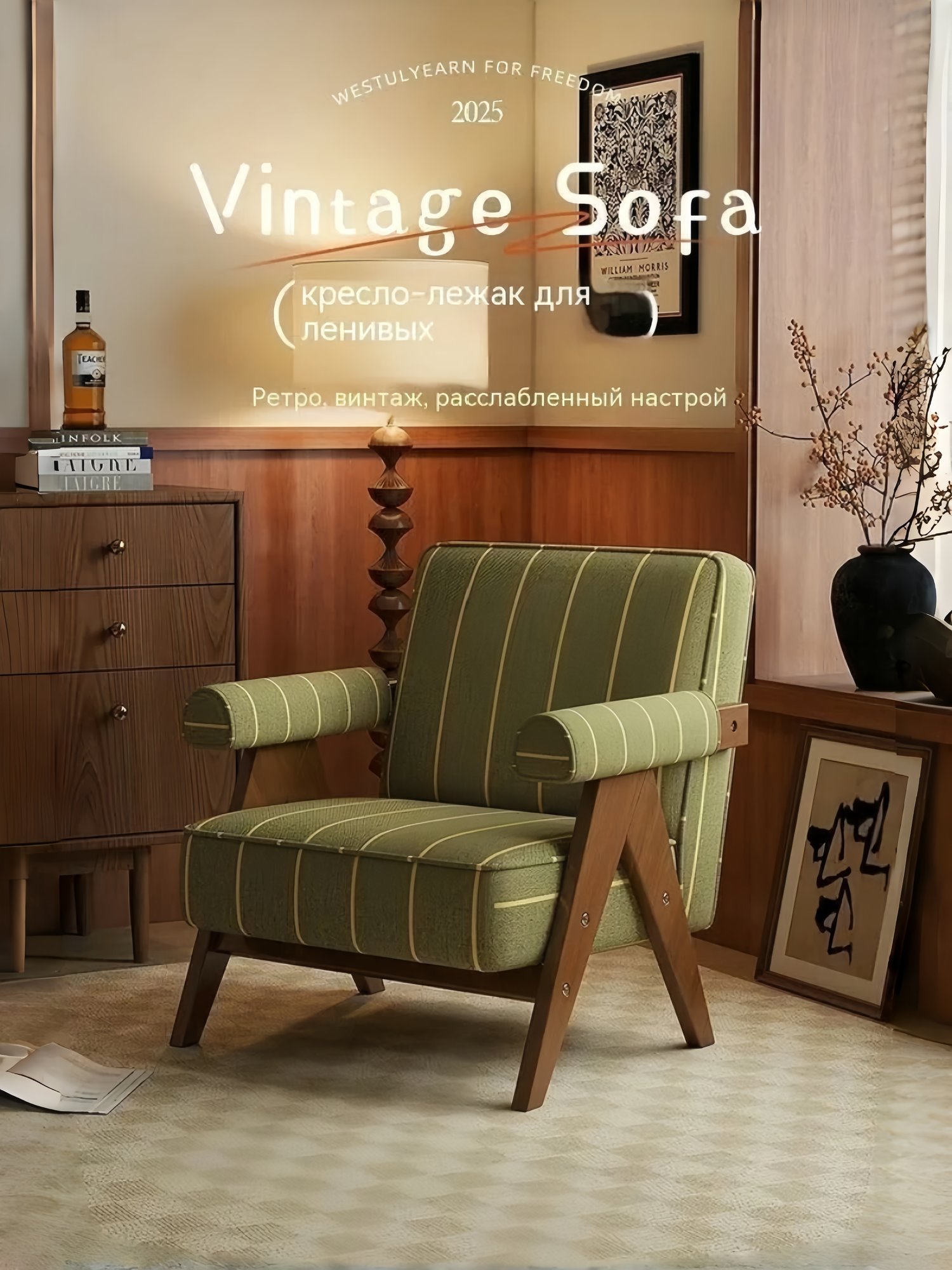 Кресло "В Списках", зелёная полоска, мягкий лен, с подлокотниками