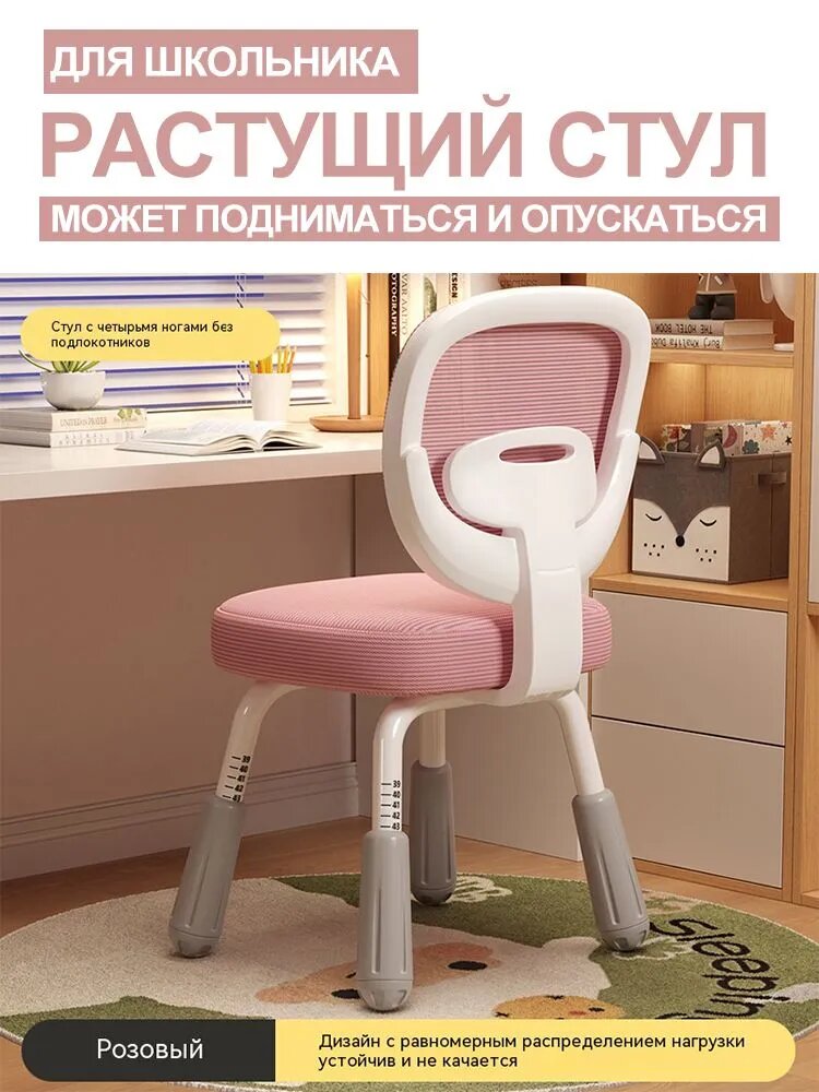 Детский стул для школьника, растущий, регулируемый по высоте, розовый, 49х42х91см
