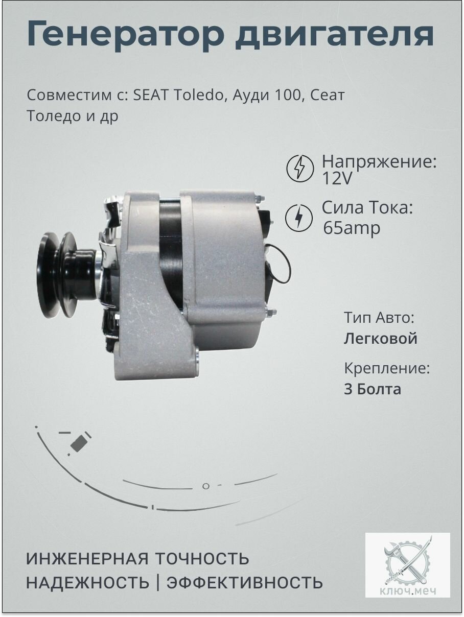 Генератор для SEAT Toledo, Ауди 100, Сеат Толедо
