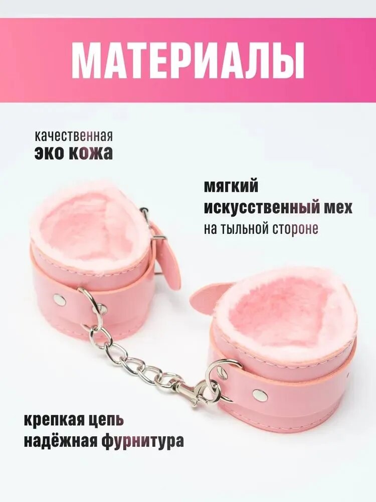 Мягкие наручники бдсм розовые для игр с мехом /Секс-игрушки, подходящие для секс-игр для взрослых./18+