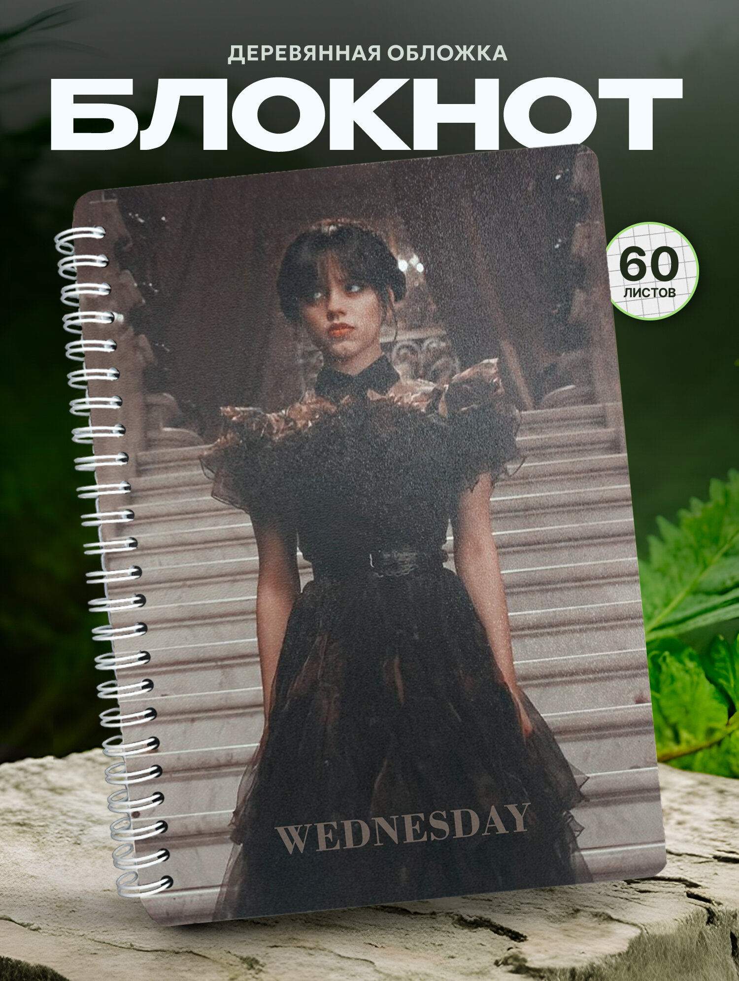 Блокнот Wood-book "Wednesday", A5, твердая обложка, лхдф