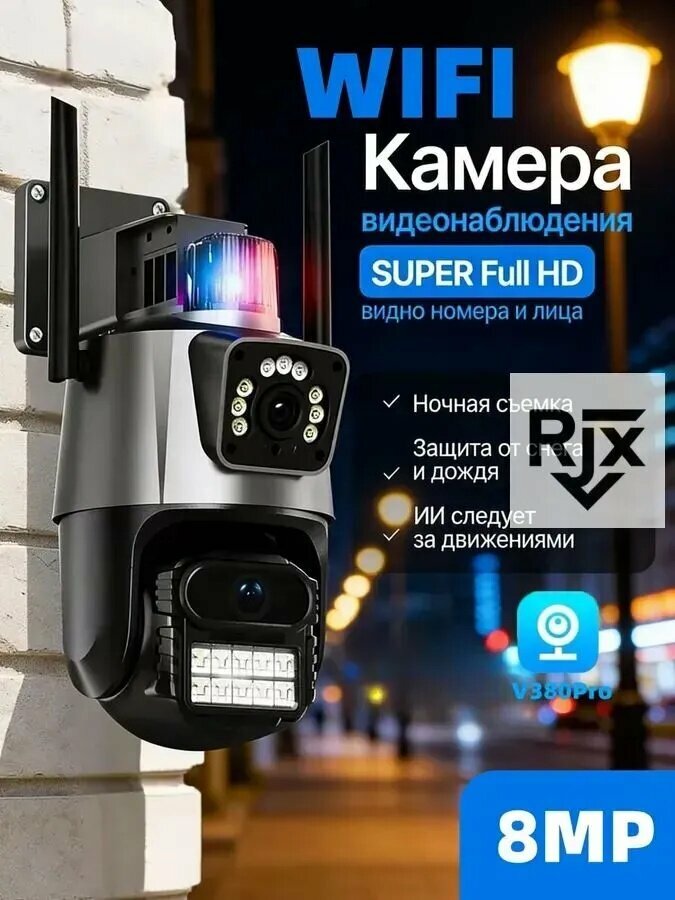 Умная Wi-Fi камераV380 Pro , 2 объектива, 8МП, для дома и улицы, датчик движения, ночная съемка, поворотная
