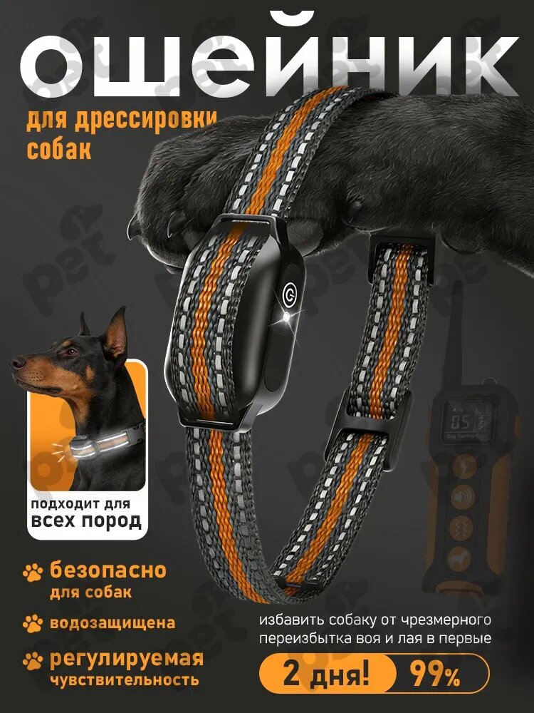 Ошейник Против Лая и Воя, Тренировщик для Собак, водозащищена, Сильный сигнал , Может быть подсвечен, Оранжевый, черный