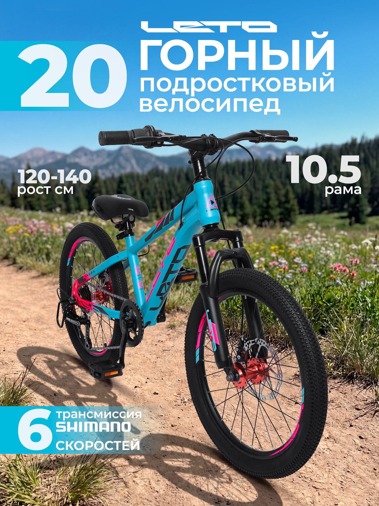 Велосипед подростковый 20" LETO DRAGON, сталь, рама 10,5", 6-ск, голубой/розовый