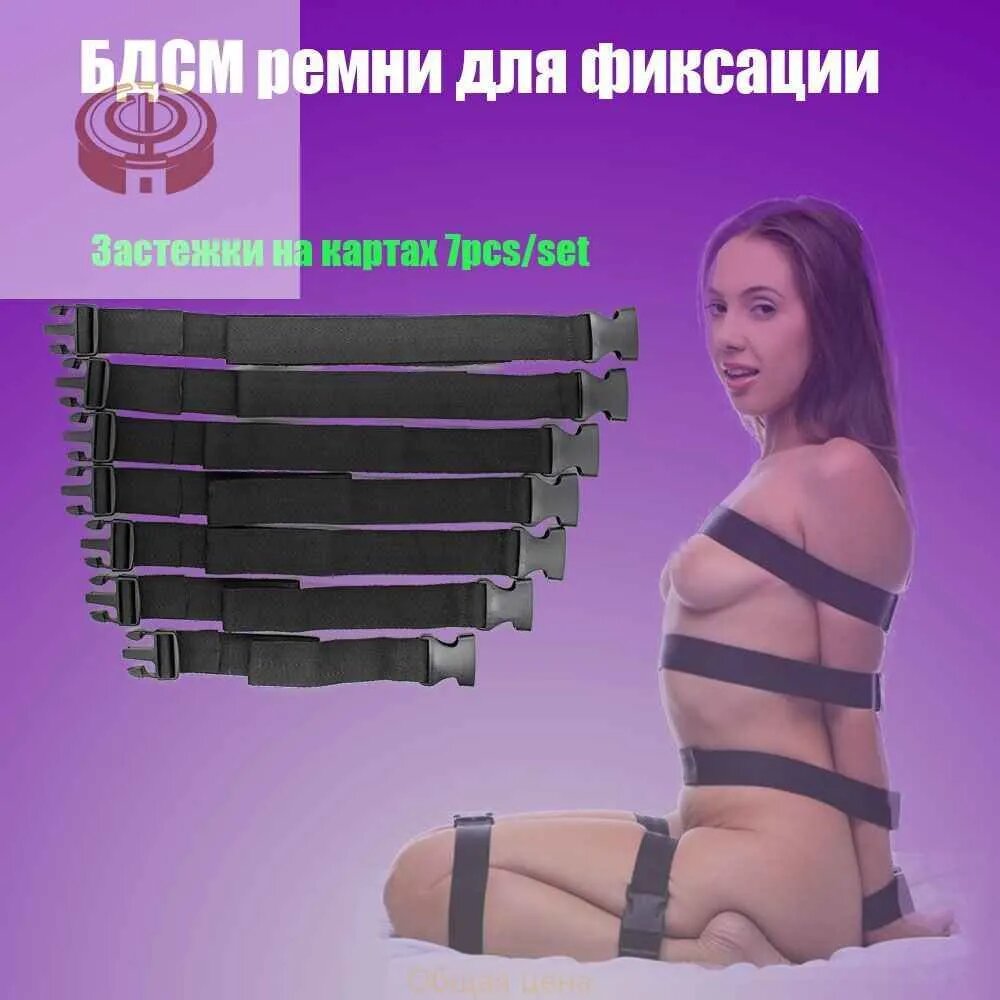 БДСМ ремни для фиксации