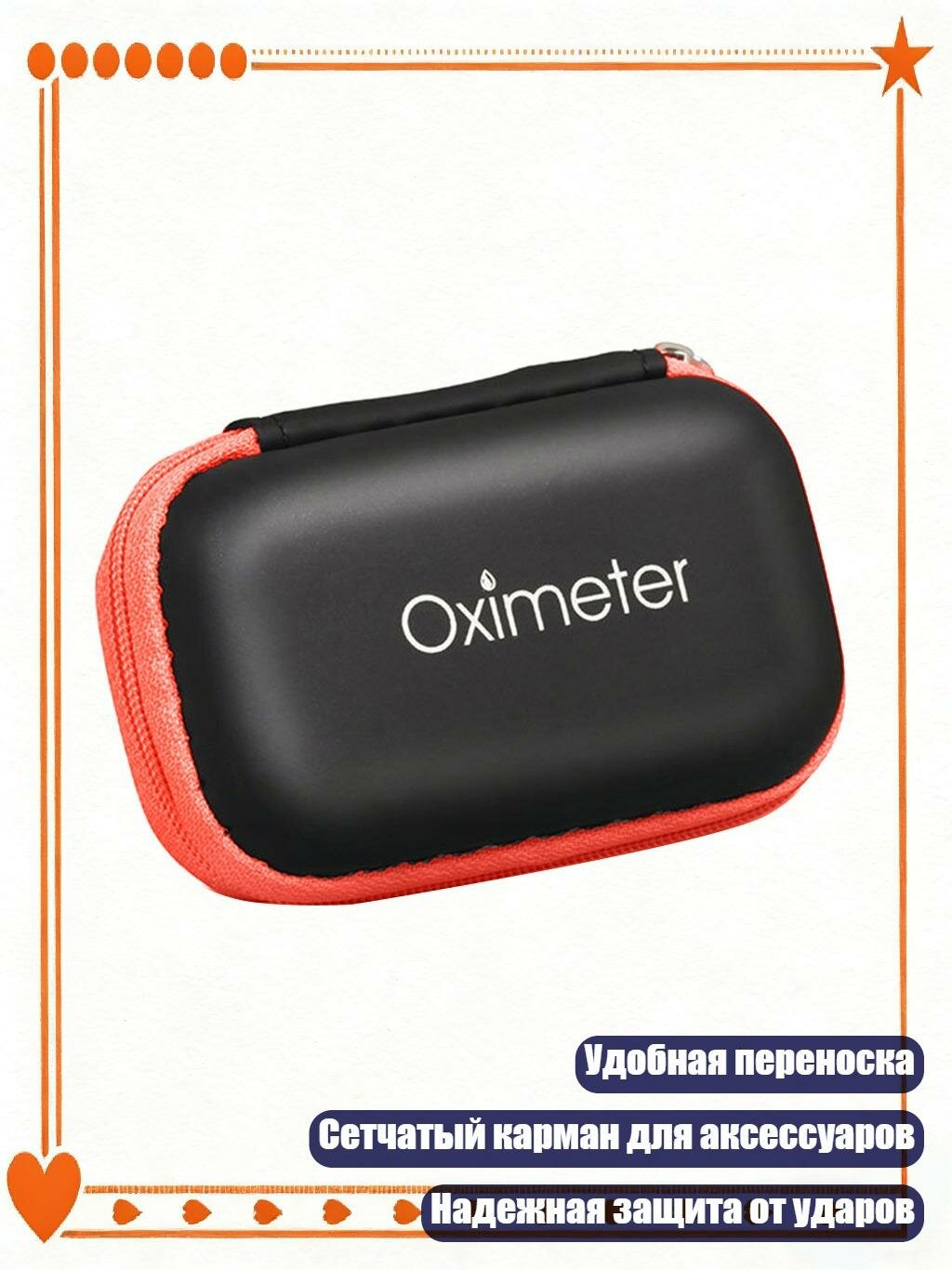 Чехол для пульсоксиметра