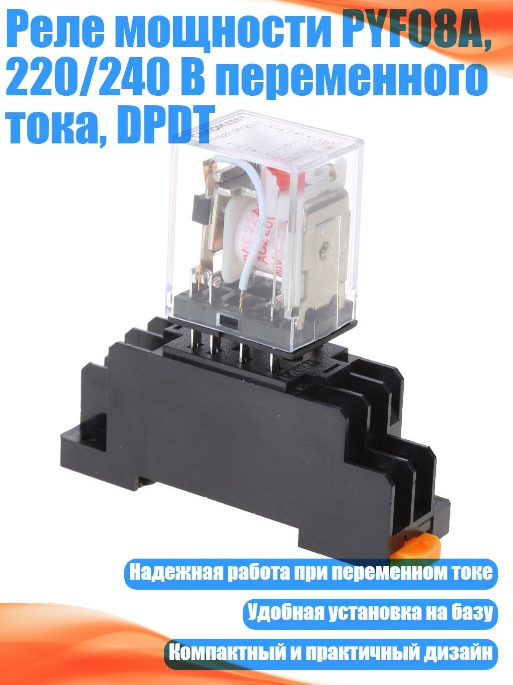 Реле мощности PYF08A, 220/240 В переменного тока, DPDT, Другое