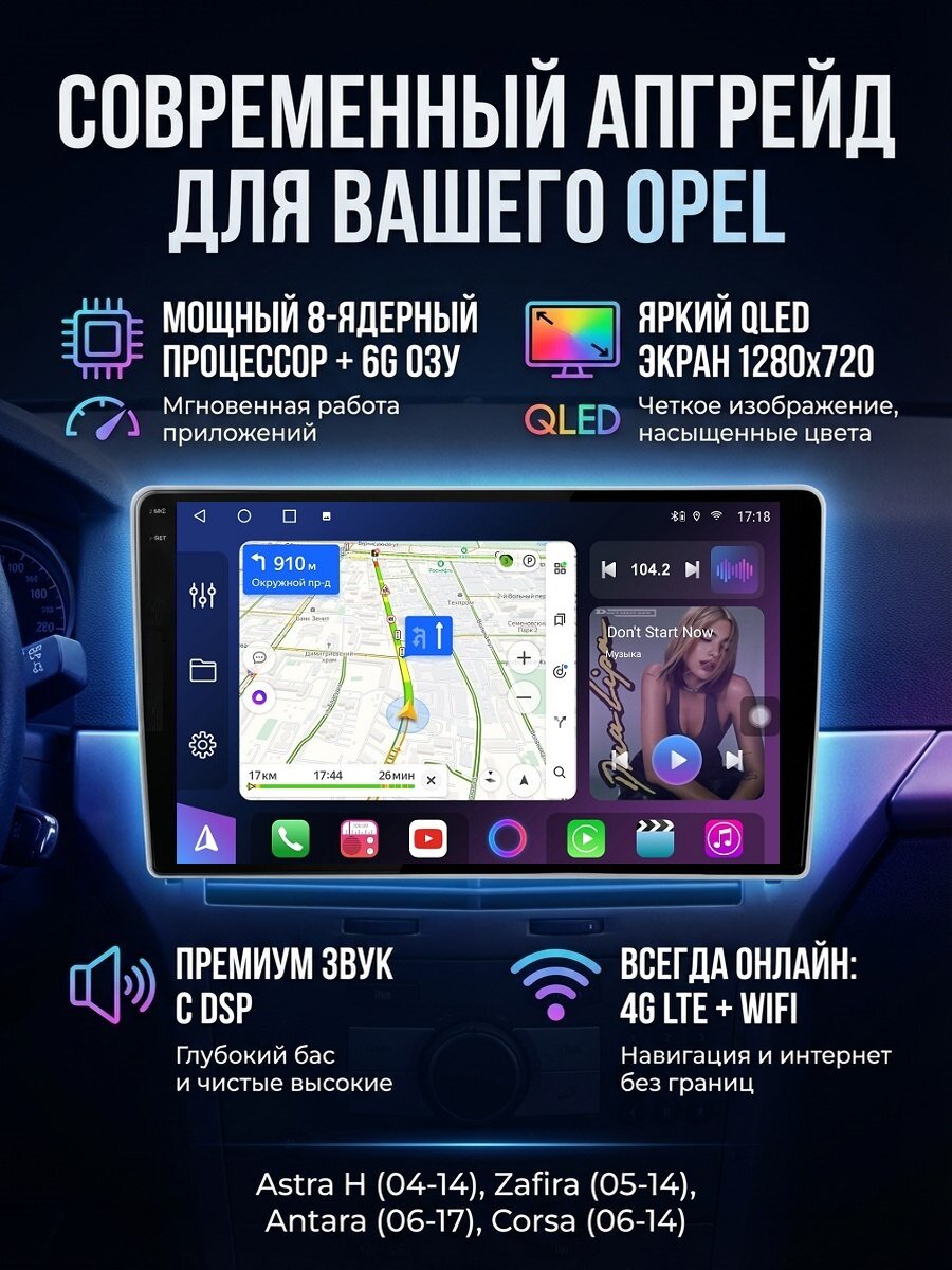 Штатная магнитола Опель Астра H, Зафира, Антара, Корса (Opel Astra H, Zafira, Antara, Corsa) на Android 14, WiFi + 4G