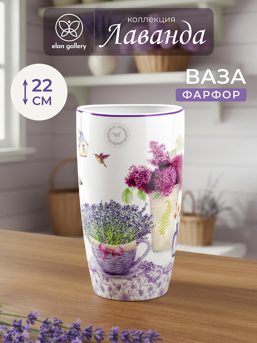 Ваза настольная для цветов 1,5 л Elan Gallery Лаванда 12,5*9,5*22 см