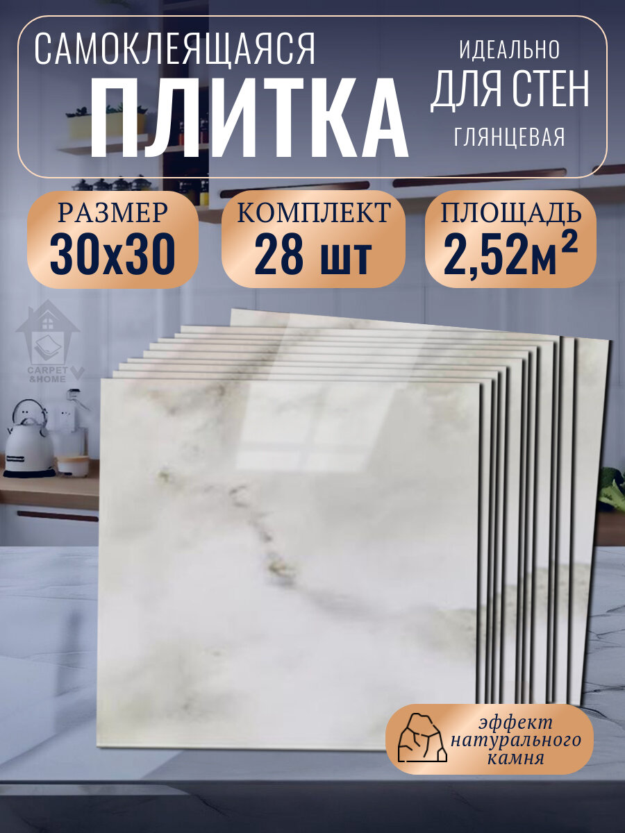 Стеновые самоклеящиеся панели плитка SXP для стен 30х30 "Каррара мрамор" 28 шт.