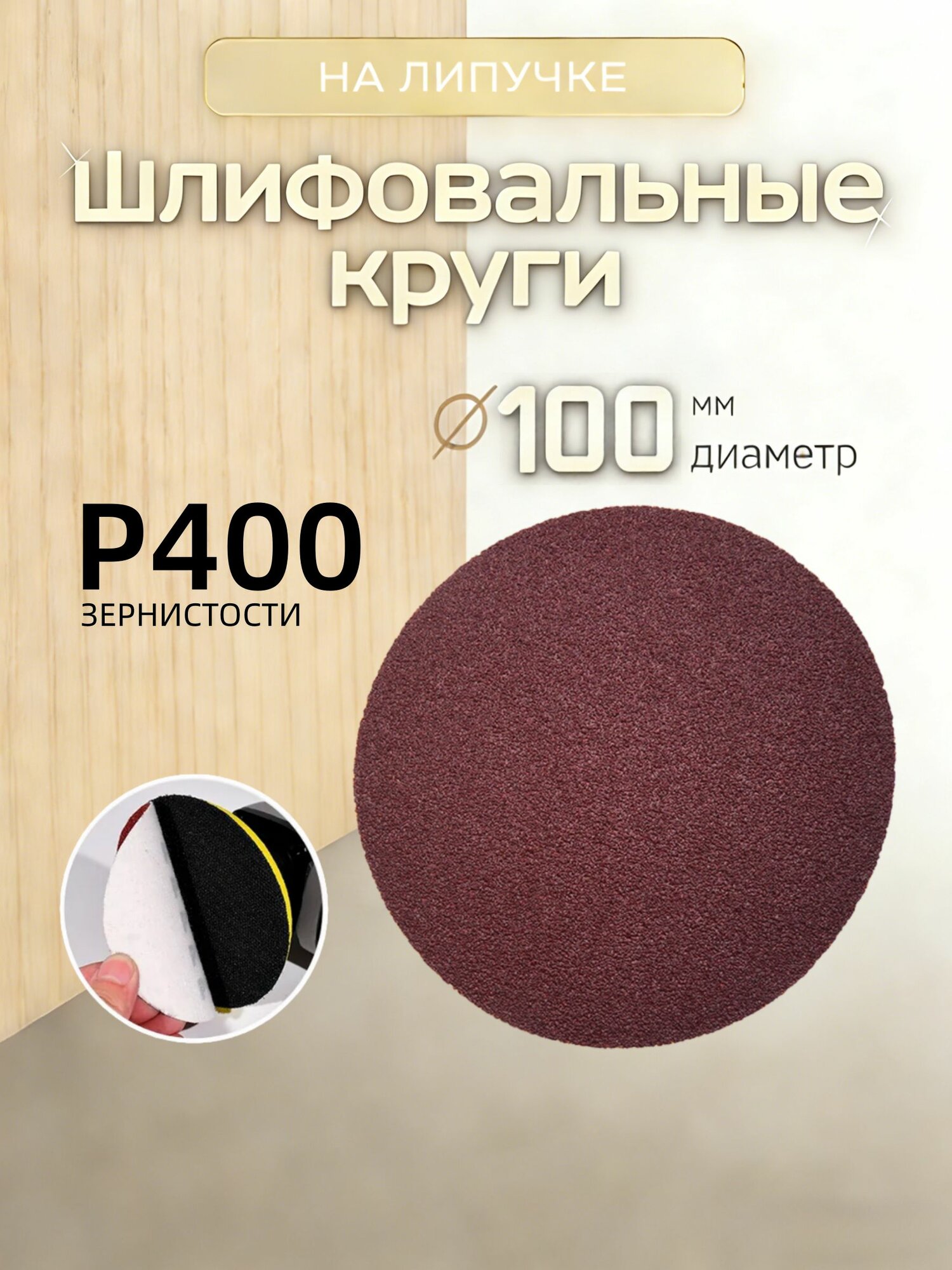 Лист шлифовальный, шкурка 100; P400