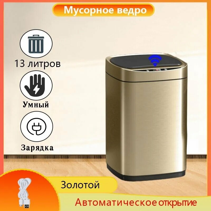 Мусорный бак, 13 л, 1 шт
