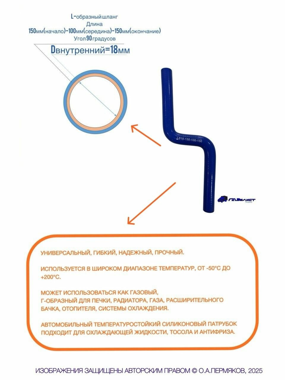 Шланг автомобильный, арт. L018-150-100-150, 1 шт.