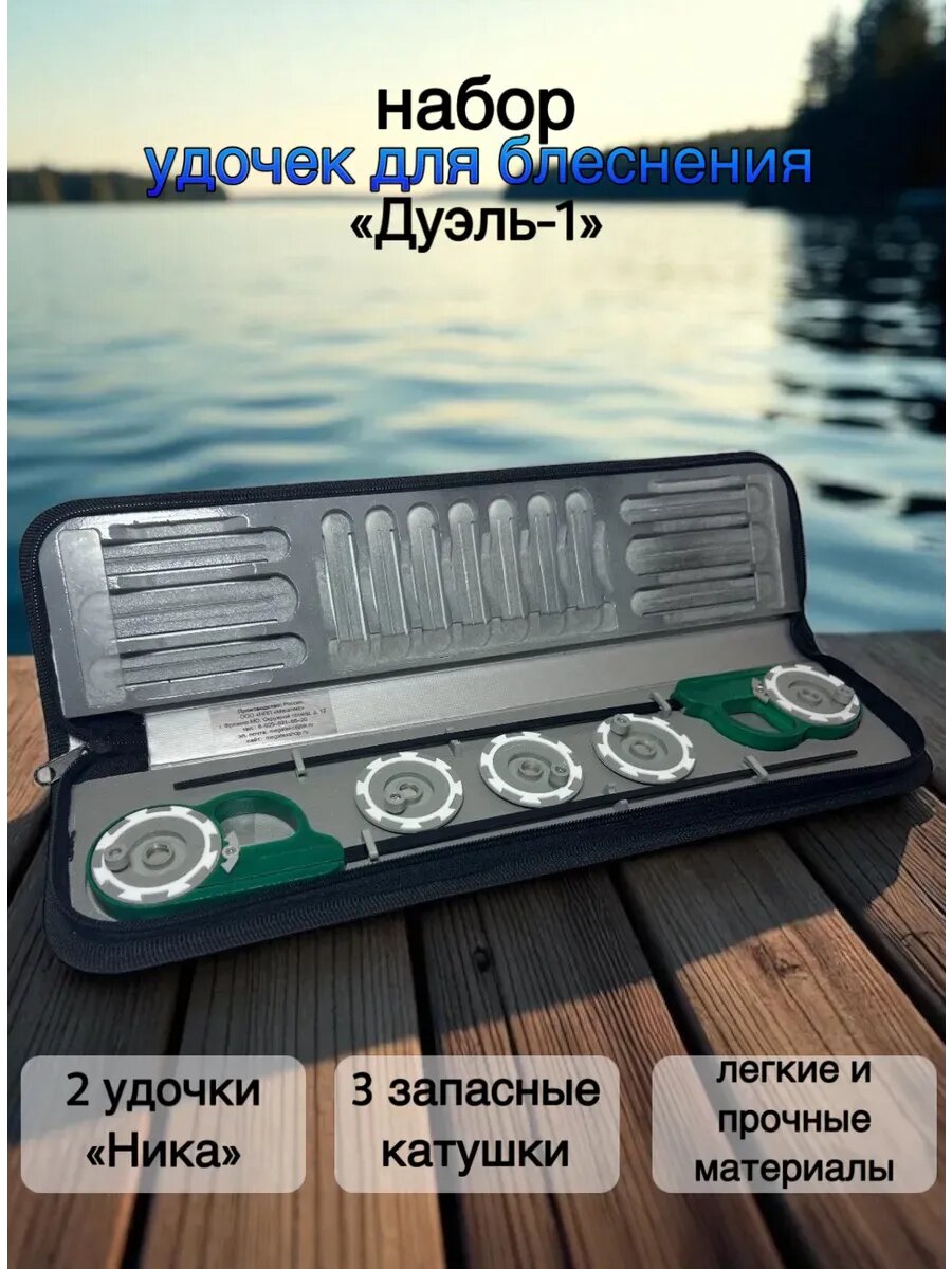 Набор удочек Megatex "Дуэль-1", для зимней рыбалки, в пенале