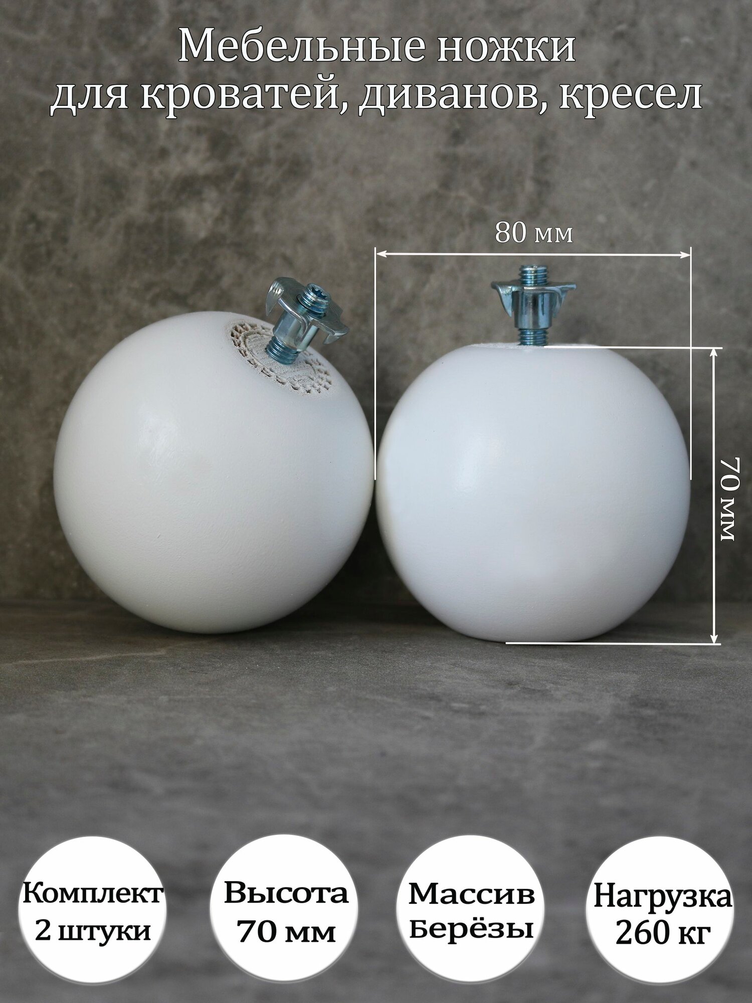 Деревянные круглые ножки с креплением для тяжелой мебели / высота 70 мм / комплект 2 штуки