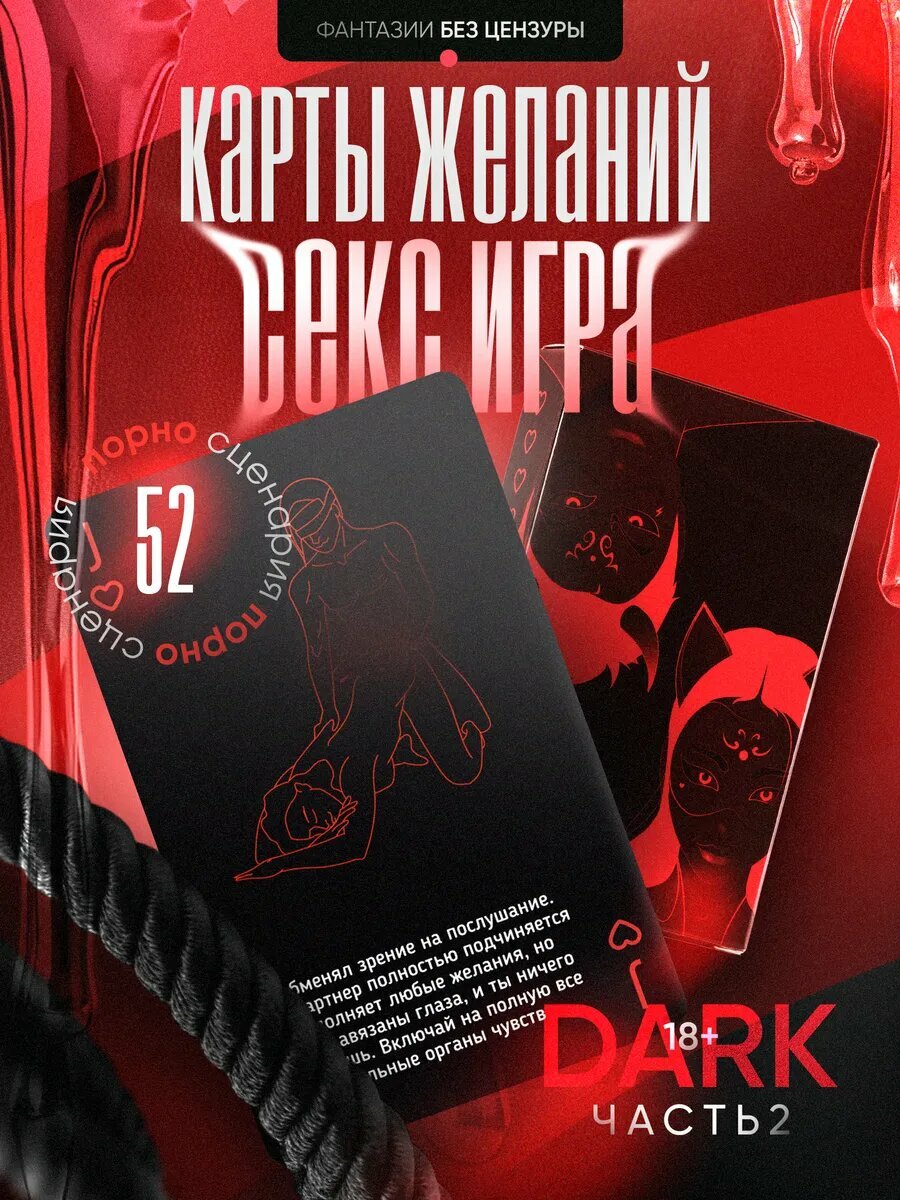 Настольная секс игра для пар 18 плюс карты для двоих взрослых, карточная ролевая настолка для двоих