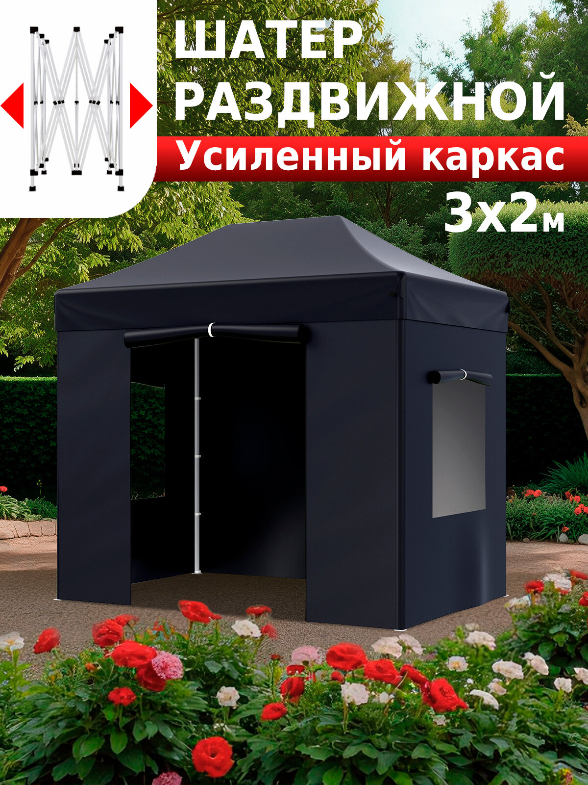 Шатер садовый Helex 24322, быстросборный, беседка для дачи, 3х2 м