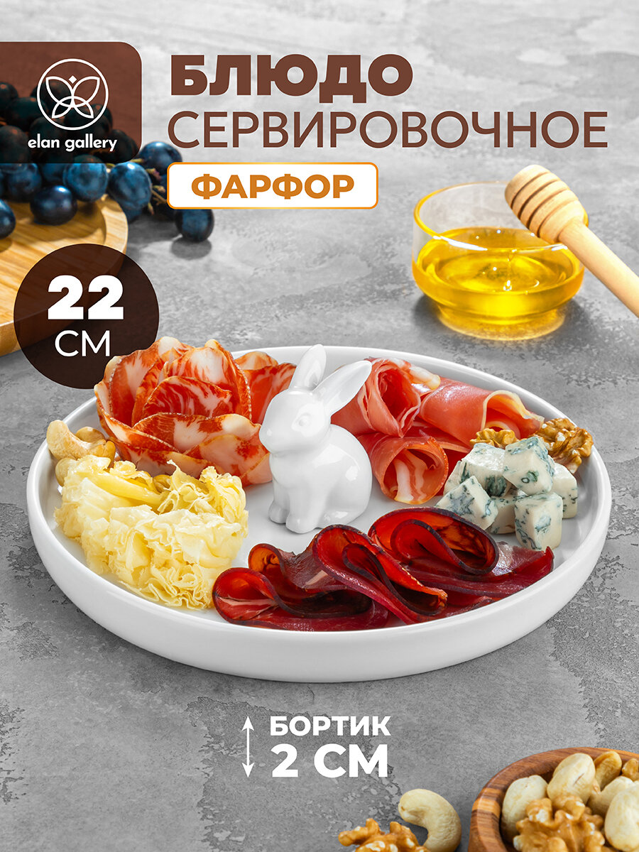 Блюдо с бортиком сервировочное Elan Gallery Кролик 22х22х7,4 см