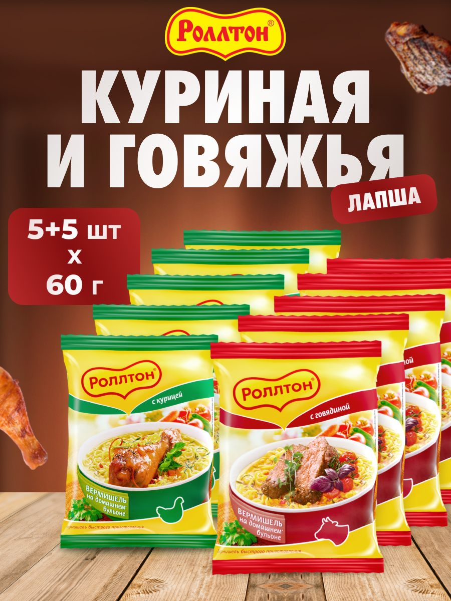 Лапша роллтон быстрого приготовления 10 шт по 60 г