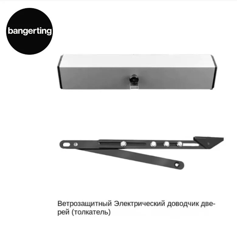 Электрический дверной доводчик(Hаправление наружу), Несущая способность 150 кг, Автоматическое открывание дверей с мощным двигателем