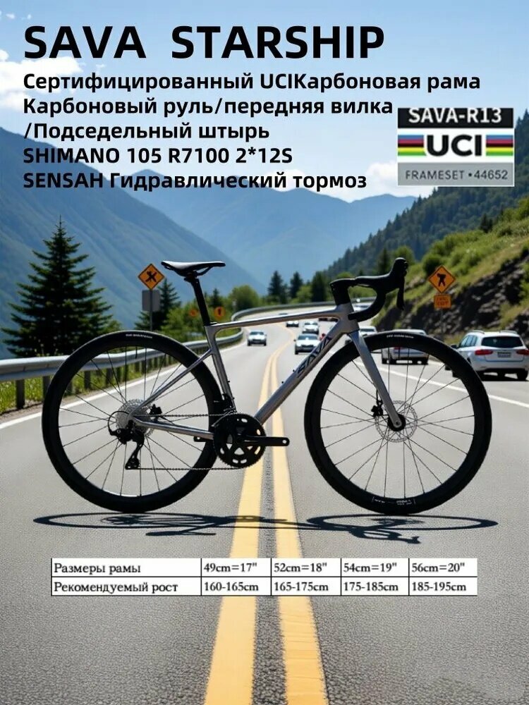 SAVA Велосипед Шоссейный, SAVA-STARSHIP 2026