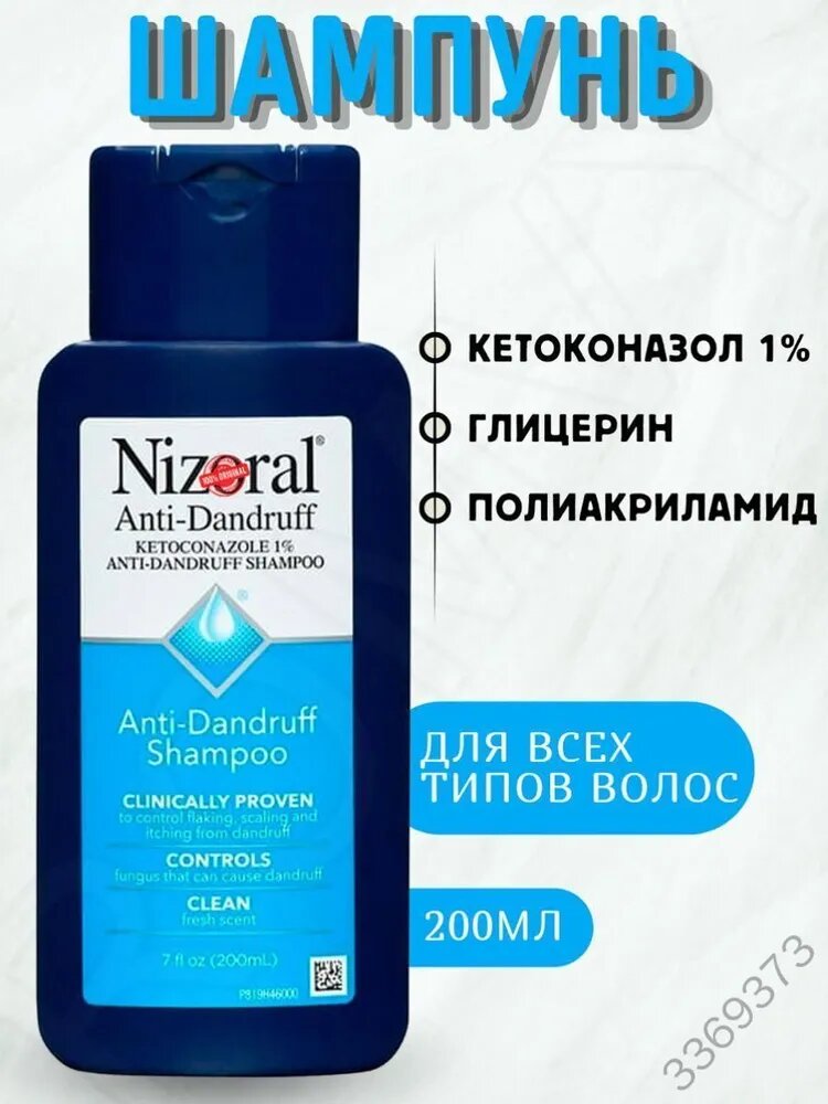 Шампунь для волос, 200 мл