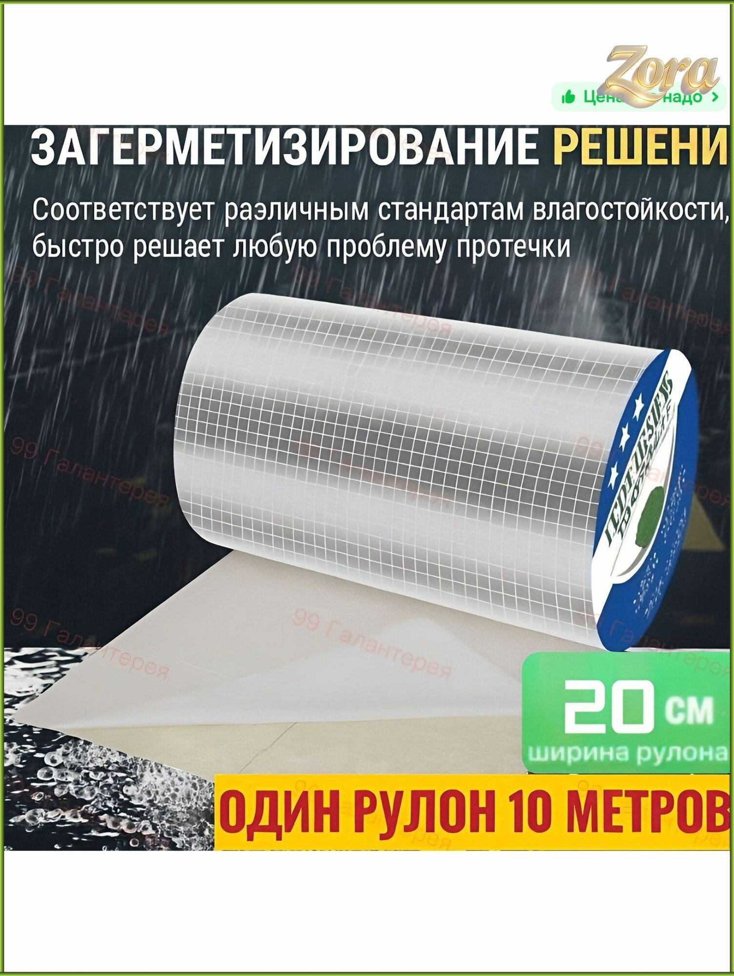 Гидроизоляционная лента для ремонта теплиц и утечек-0.5 мм, 0.5 мм