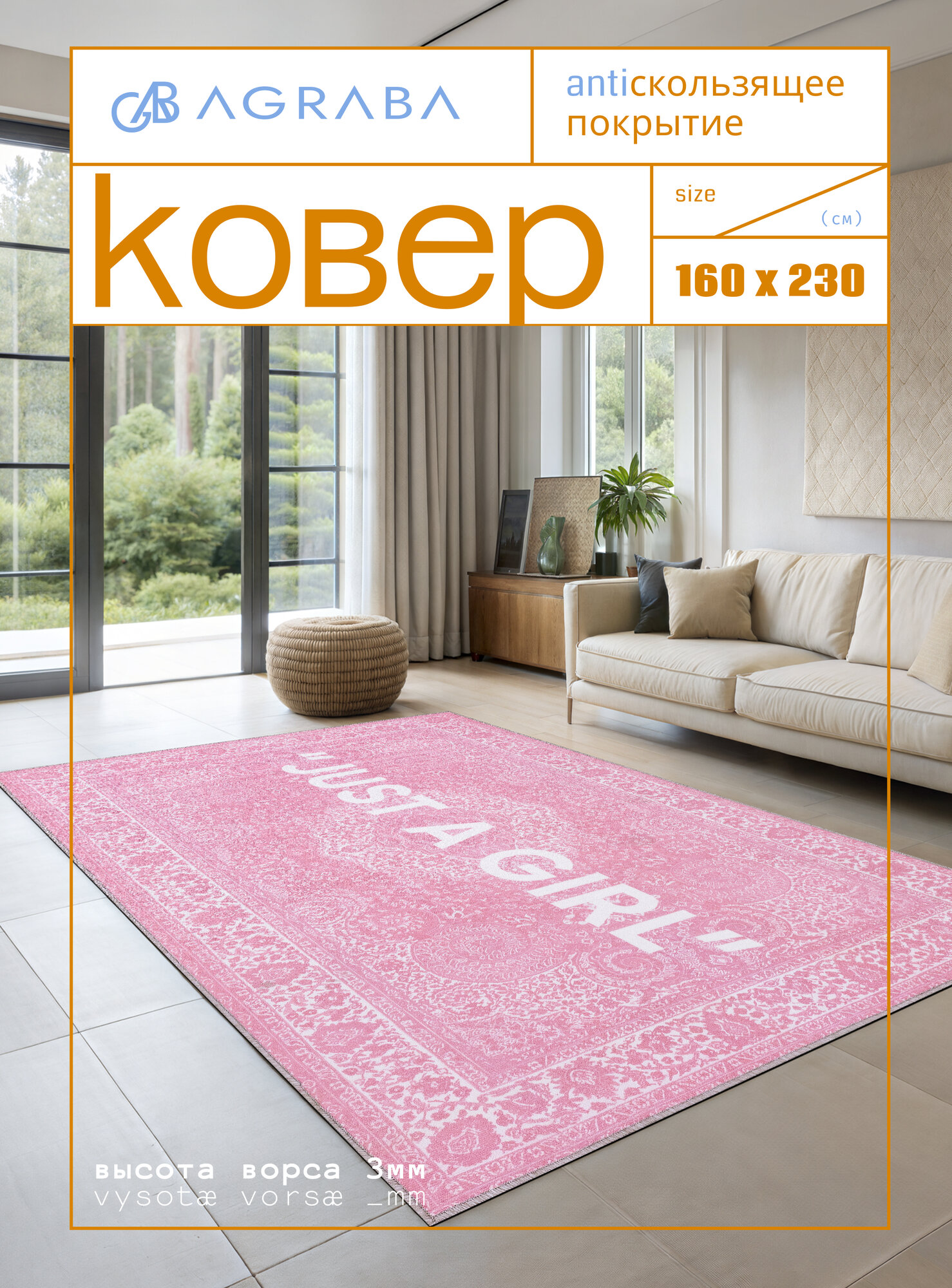 Ковер комнатный/ Ковер 160х230/ Ковер ворсовой/ Палас для уюта в детскую, гостиную