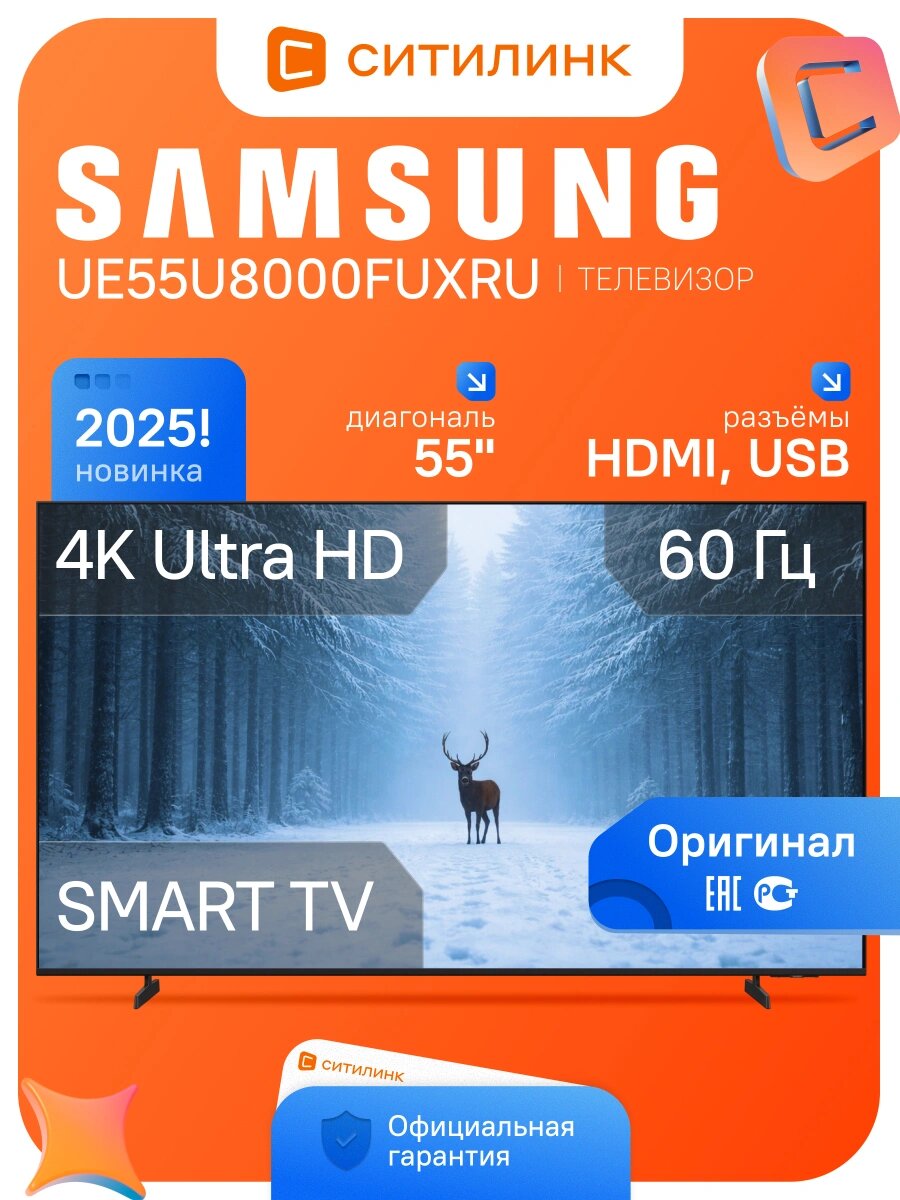 Телевизор Samsung UE55U8000FUXRU 55" LED, 4K Ultra HD, черный, смарт ТВ, Tizen OS