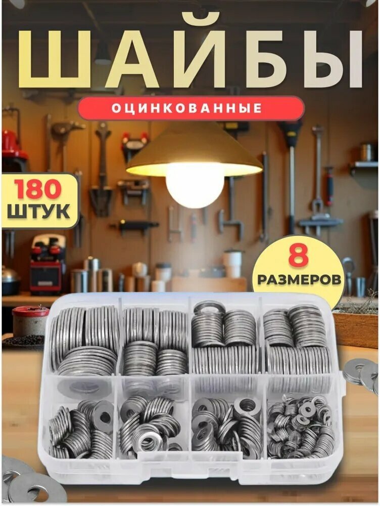 Шайба Круглая Плоская 1 1/2", 180 шт, 130 г