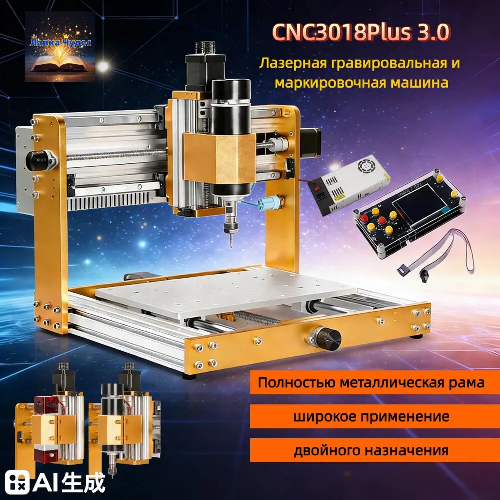 CNC3018Plus 3.05 500W трехосевой фрезерный станок по дереву, CNC гравировальный станок с двойным предназначением