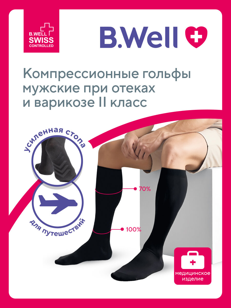 Гольфы компрессионные B.Well JW-127 черный, 2 класс компрессии