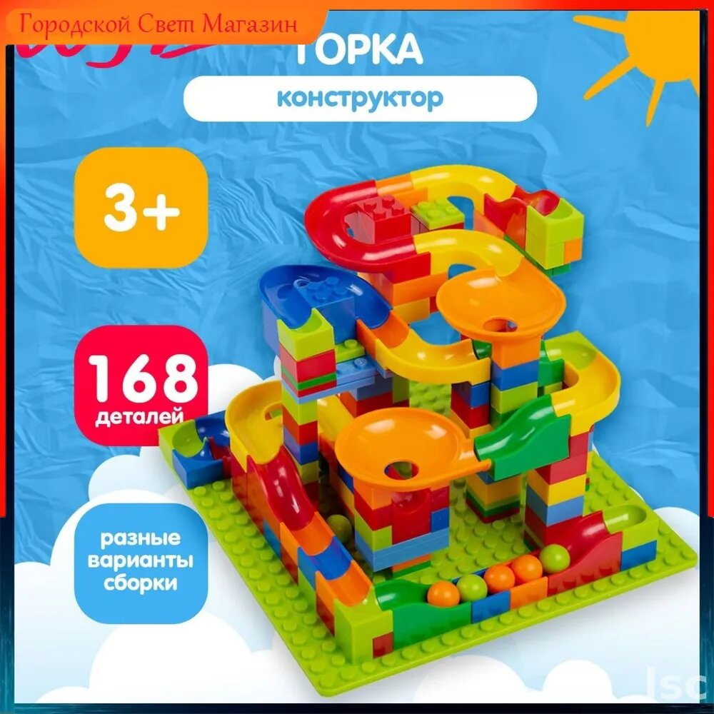 Детский развивающий конструктор горки с воронками для детей от 3 лет пластиковый