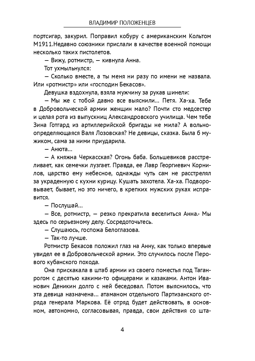 Ловушка для Махно — фото 1