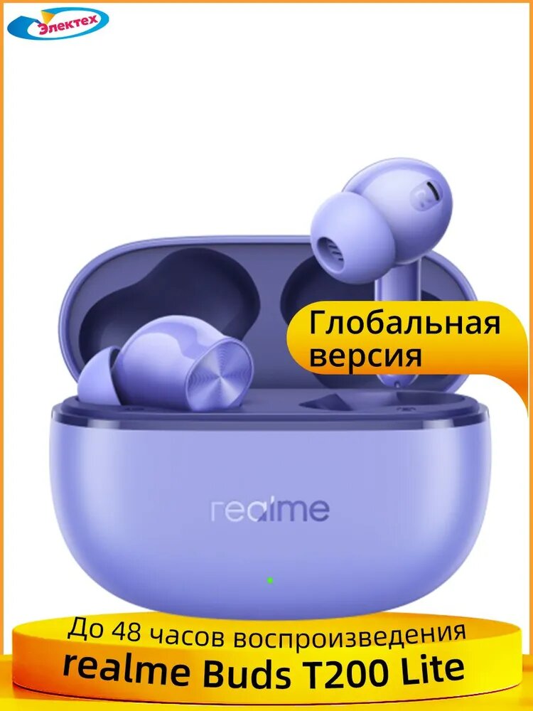 Realme Наушники беспроводные с микрофоном realme Buds T200 Lite, Bluetooth, USB Type-C, фиолетовый