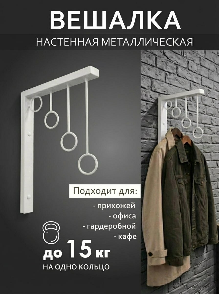 Вешалка настенная, вешалка в прихожую, цвет белый, стиль Лофт