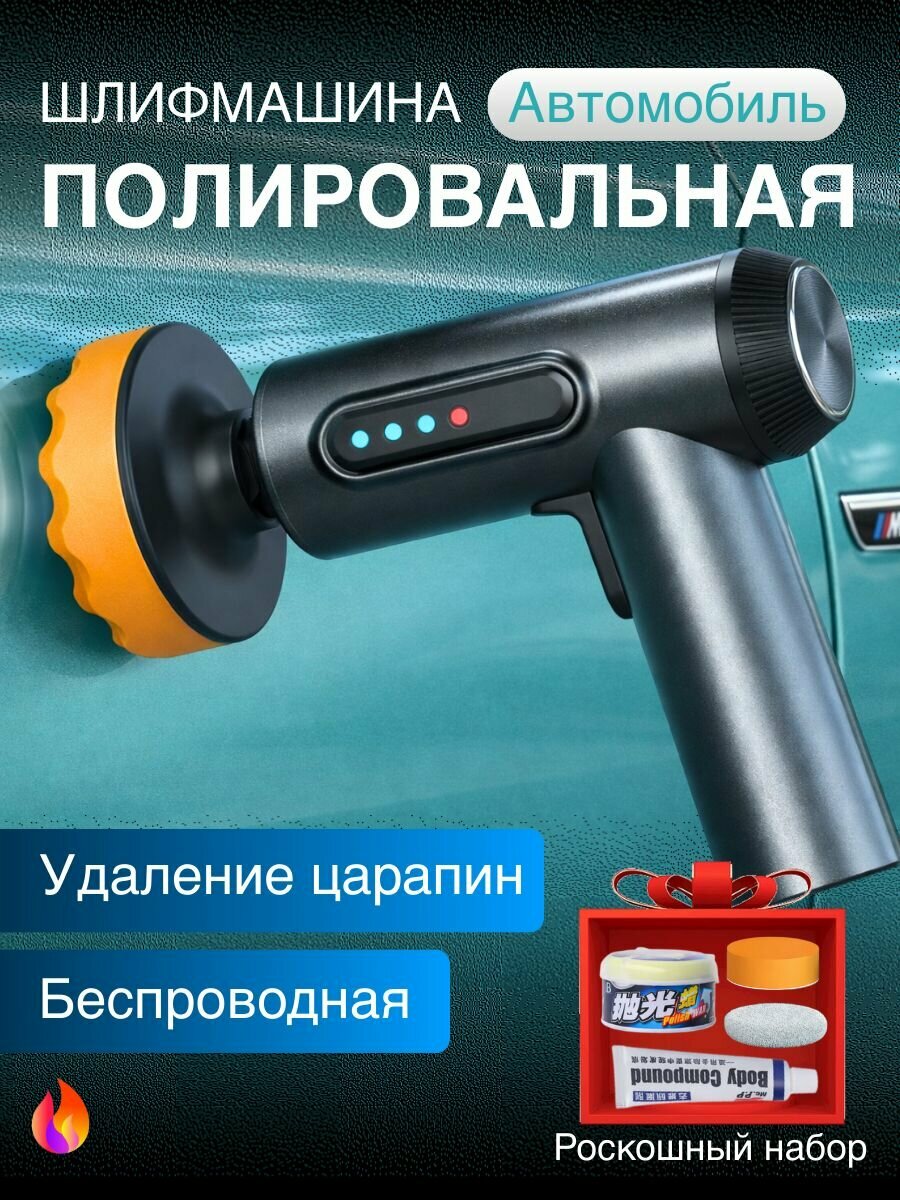 Полировальная машинка для автомобиля, беспроводная, 8V, 2000mAh, аккумуляторная, 3 диска, Роскошный набор
