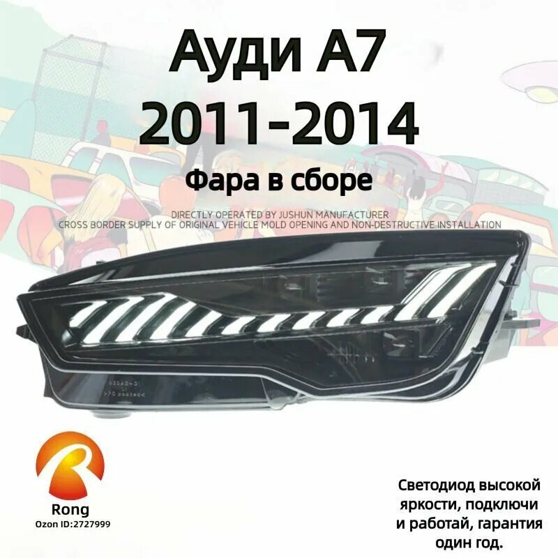 Фары автомобильные, 2 шт, арт. Audi A7 2011-2018 с эффектом RS7